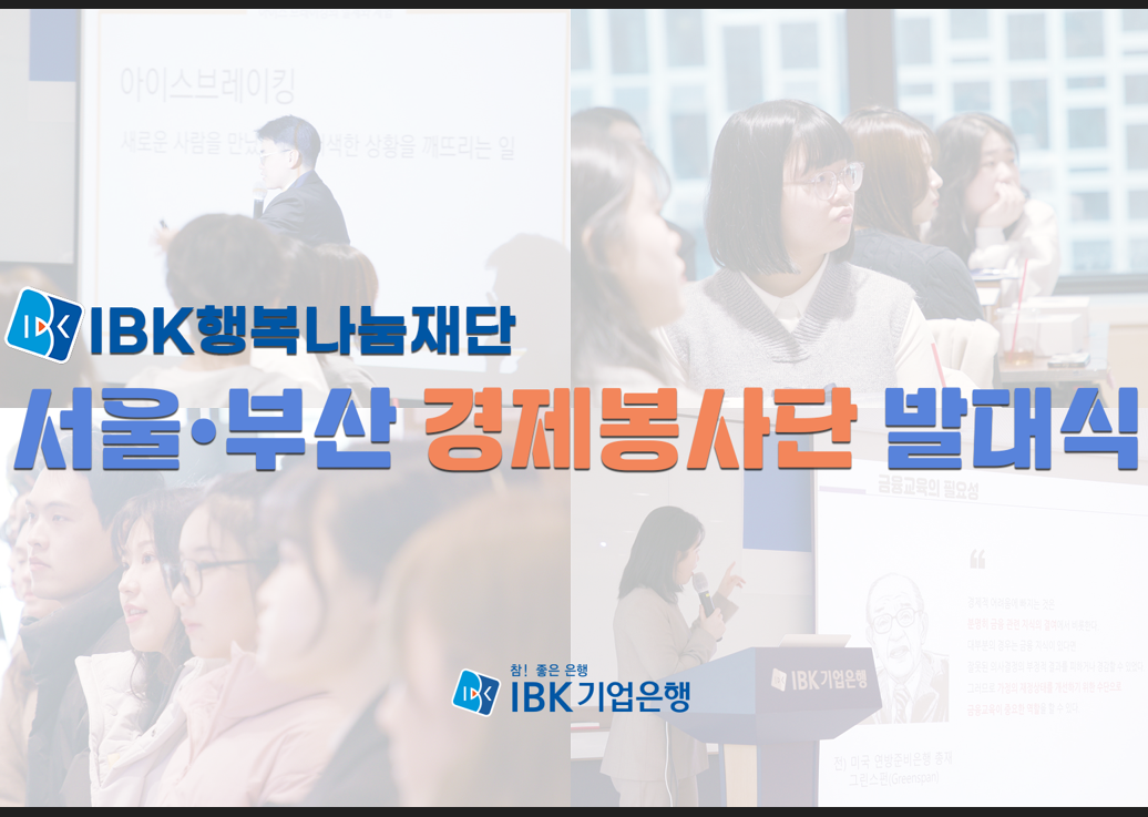 IBK행복나눔재단