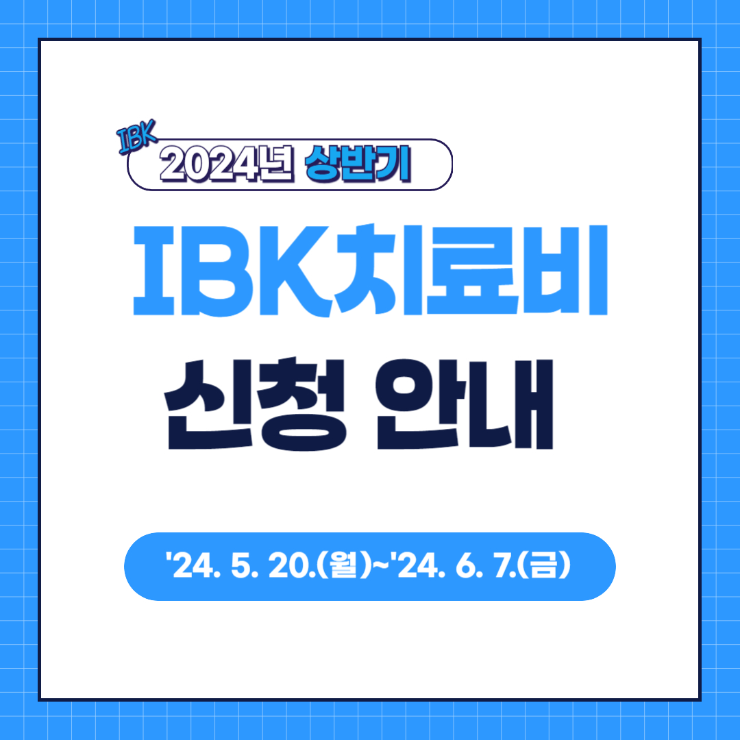 IBK행복나눔재단