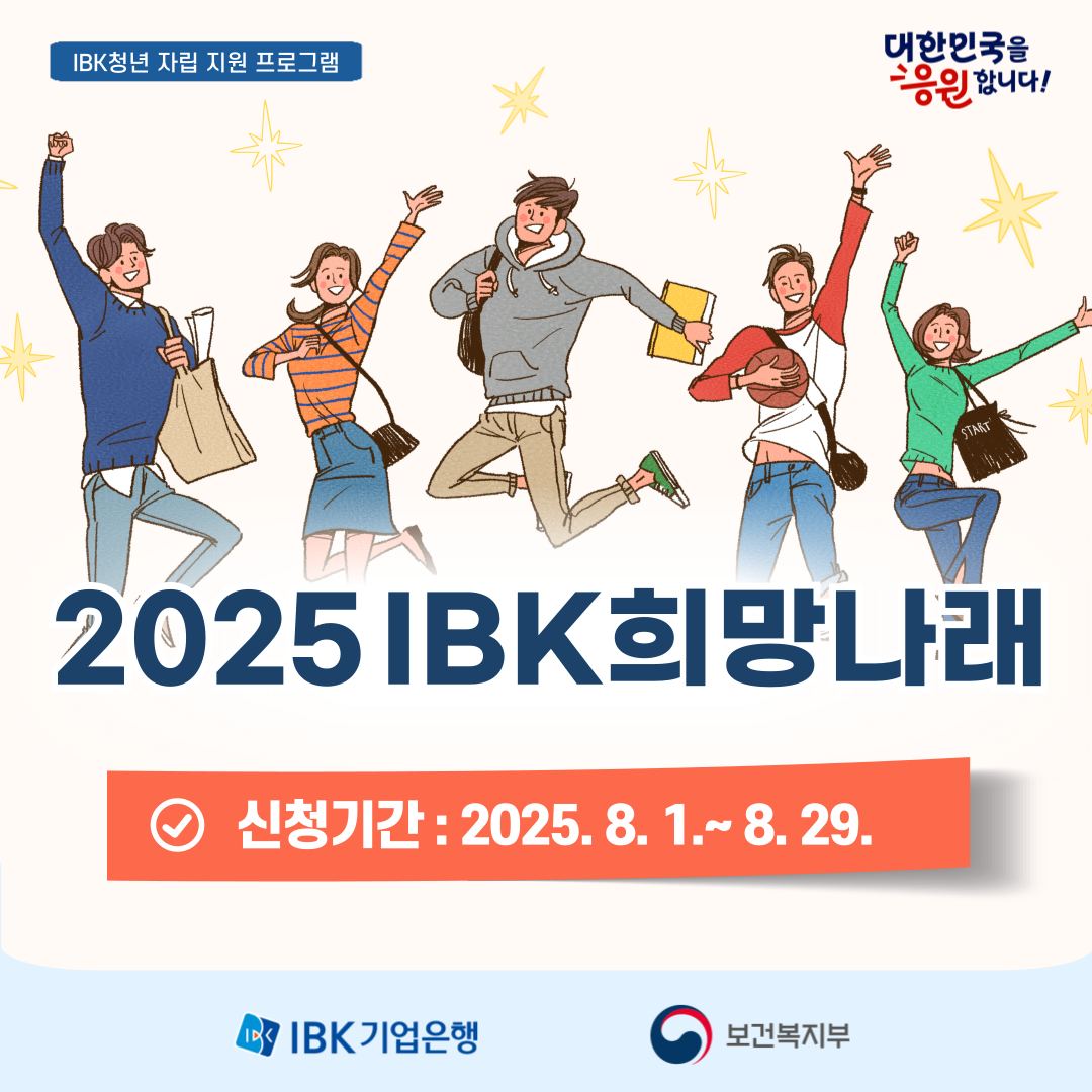 IBK행복나눔재단