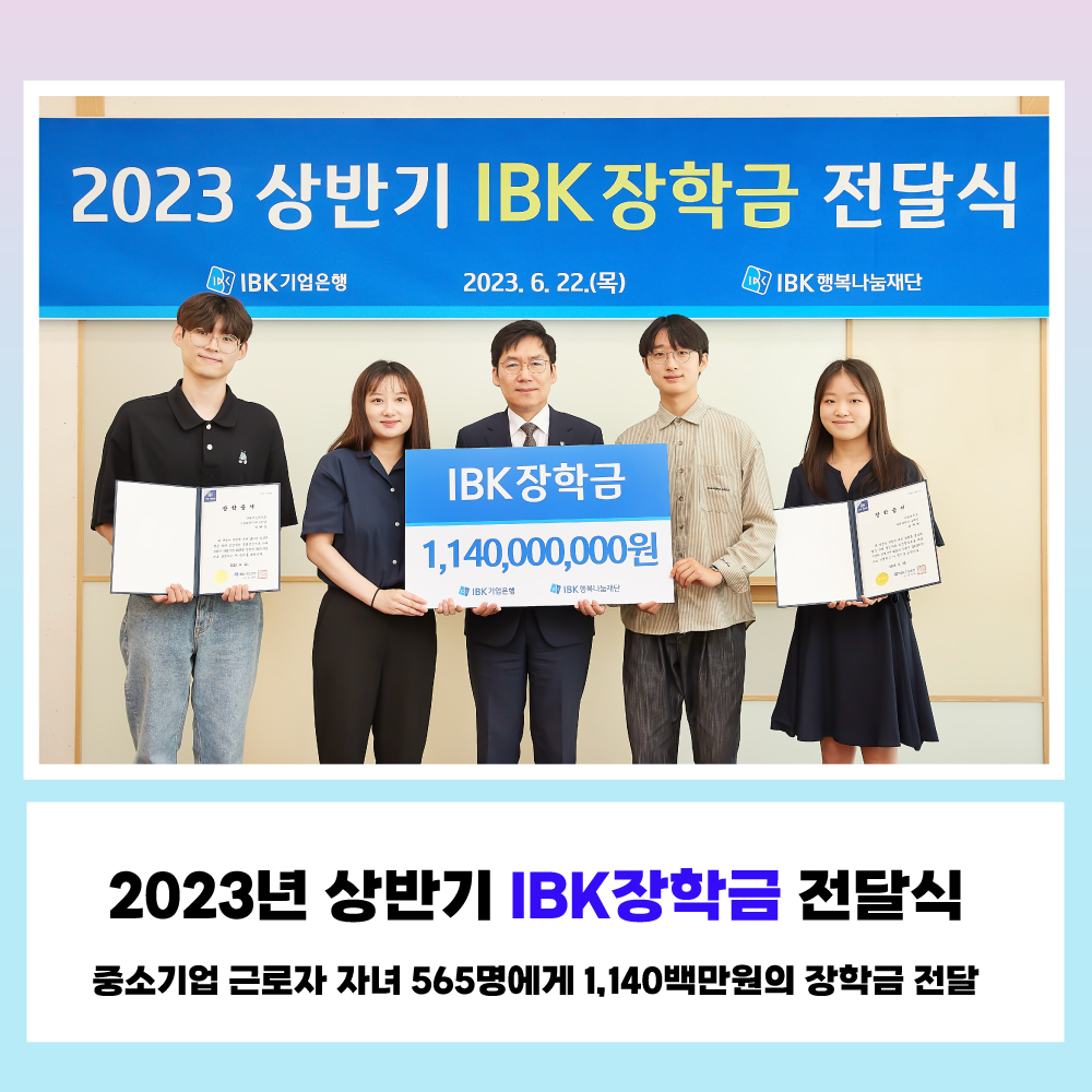 IBK행복나눔재단